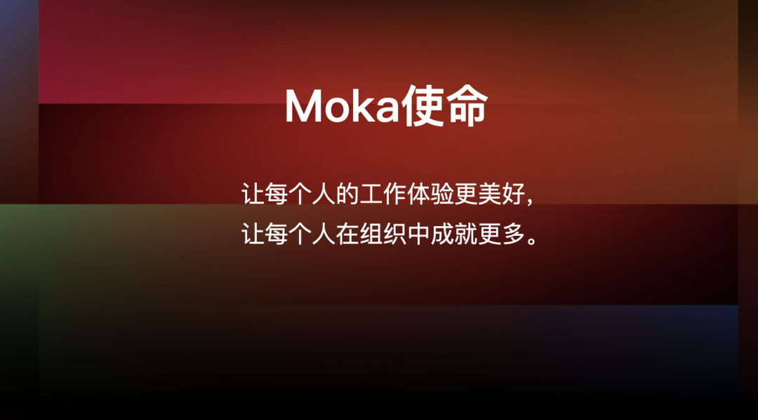 Moka CEO李国兴：打造更具温度的赋能型组织，实现员工和企业双赢 – Moka人力资源管理系统-HR系统