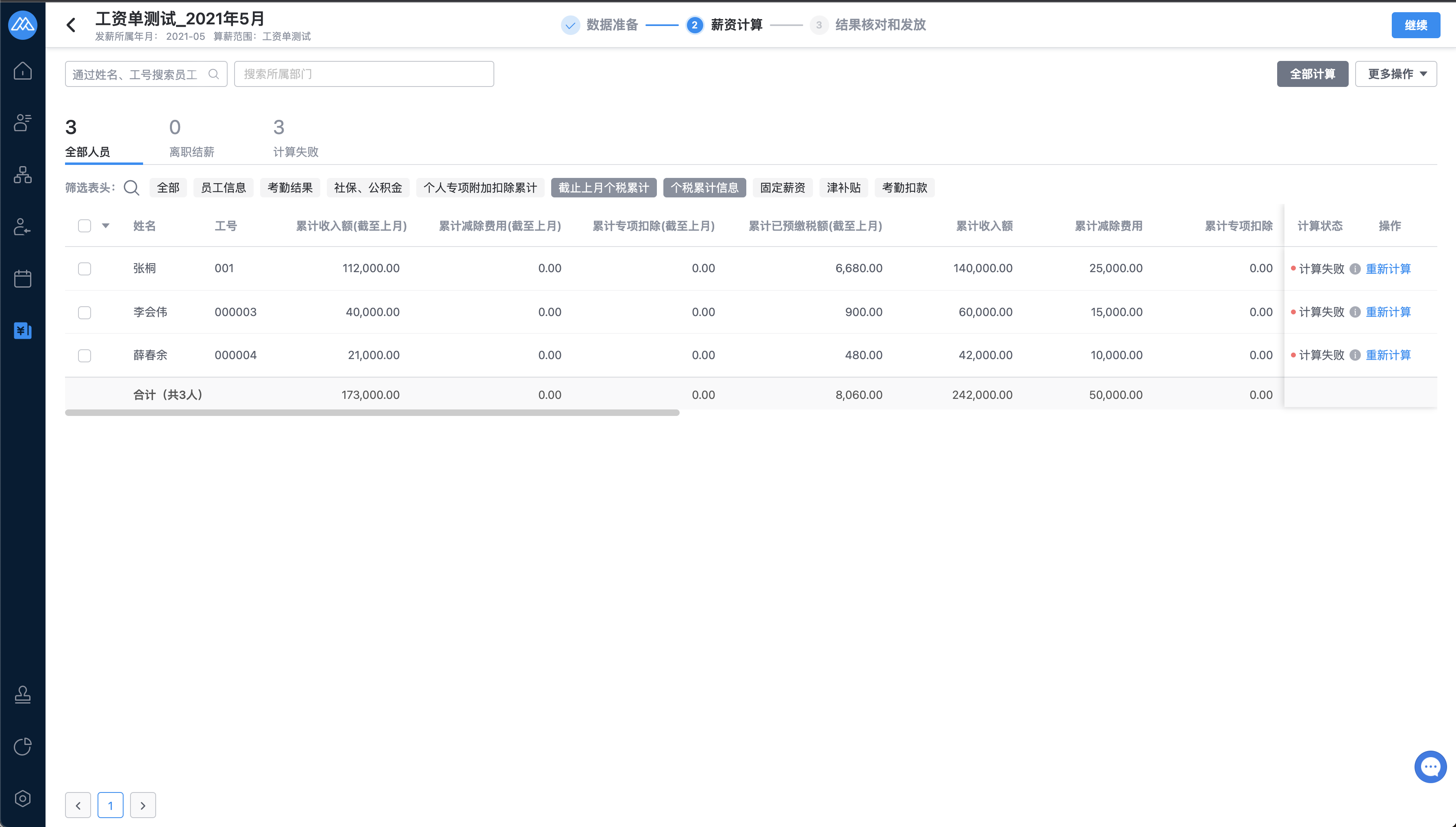 个税打通，你的新年惊喜已抵达Moka People！ – Moka人力资源管理系统-HR系统