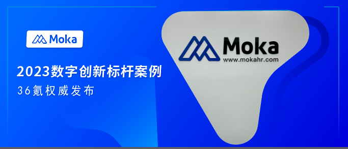 Moka一体化HR SaaS-为企业提供招聘管理系统和人事管理系统-北京希瑞亚斯科技有限公司